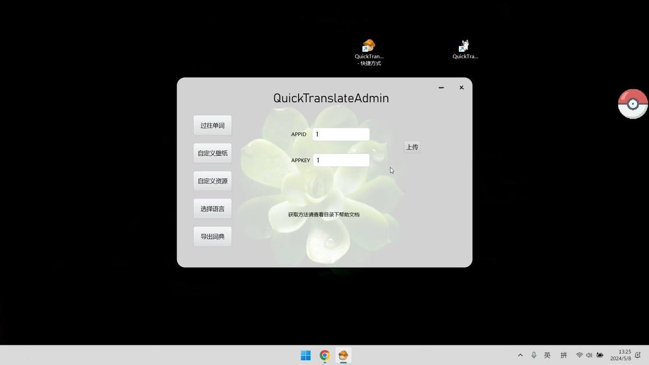 GitHub - 481zch/QuickTranslate: 一个在windows环境下运行的悬浮翻译软件，用户可以快捷的查询单词并且获取发音，通过右键点击可以进行截图操作。
