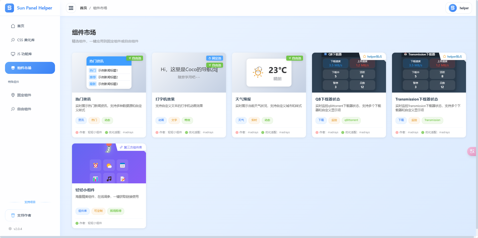 GitHub - madrays/sun-panel-helper: 为hslr-s/sun-panel开发的一个一键快捷美化的小项目~