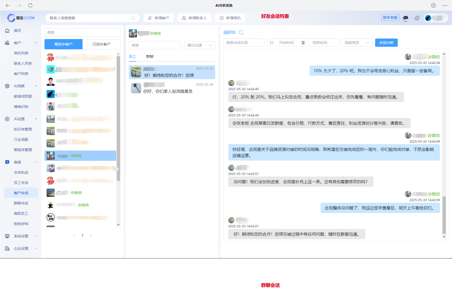 GitHub - yuanhusmart/SCRM: 基于企业微信的SCRM系统，企微会话存档内容接入deepseek深度会话分析。