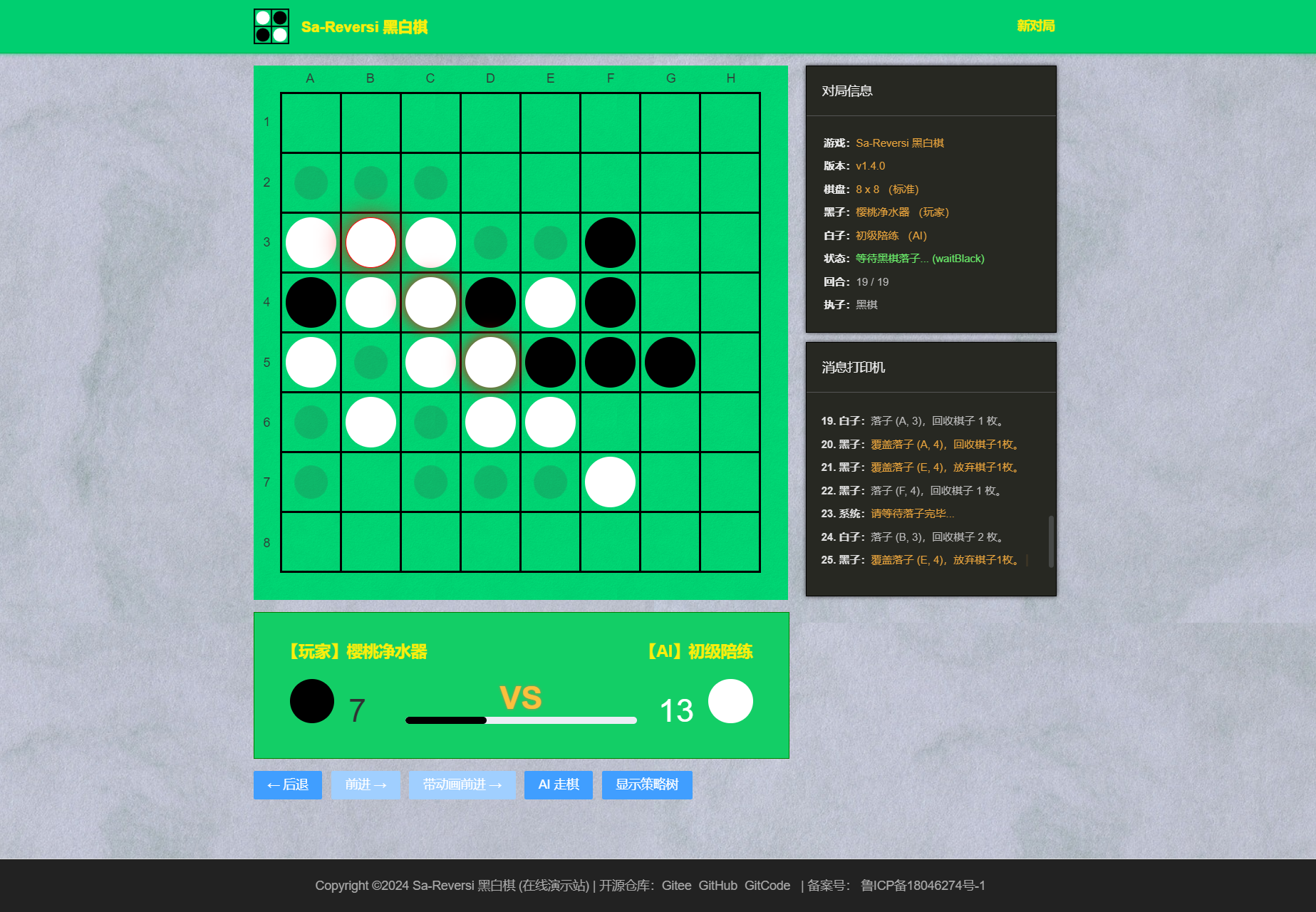 GitHub - click33/Sa-Reversi: Sa-Reversi 是一个黑白棋小游戏，所有行棋算法均在前端实现，完全开源，基于 Vite5 + Vue3 构建。