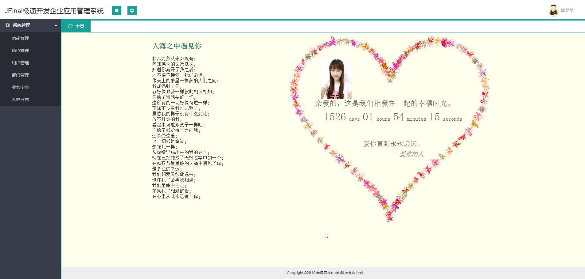 GitHub - qinhaisenliin/JFinal-layui: JFinal-layui极速开发企业应用管理系统，是以JFinal+layui为核心的企业应用项目架构，利用 ...