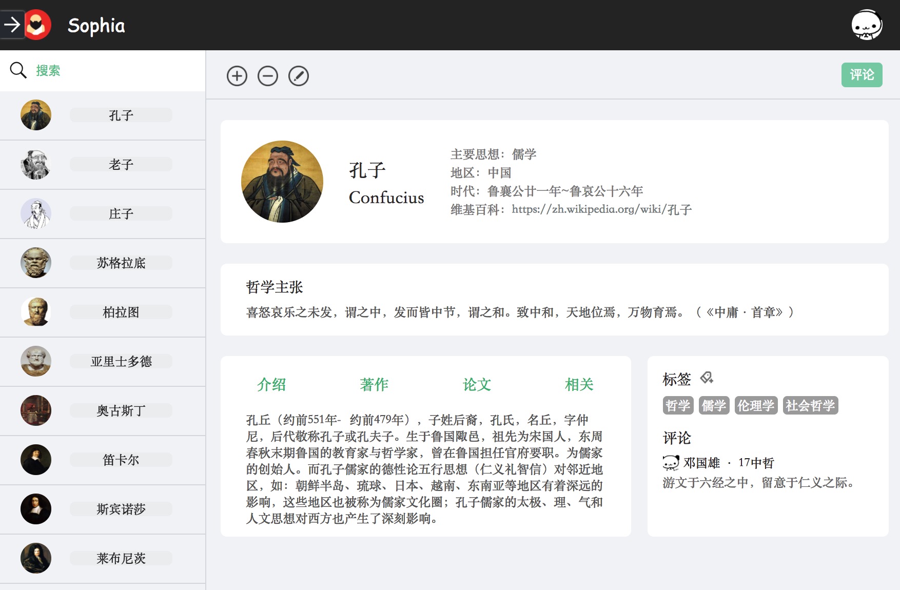 GitHub - airingursb/sophia: 👩‍⚖️‍ Sophia：哲学知识共享社区（Built by Vue）