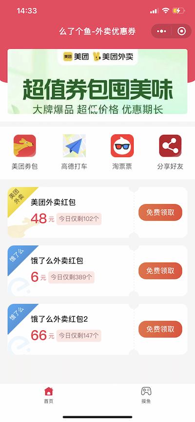 GitHub - wuyongguo/waimai-app: 微信小程序，美团外卖反利，cps，美团券包返利，淘宝系返利