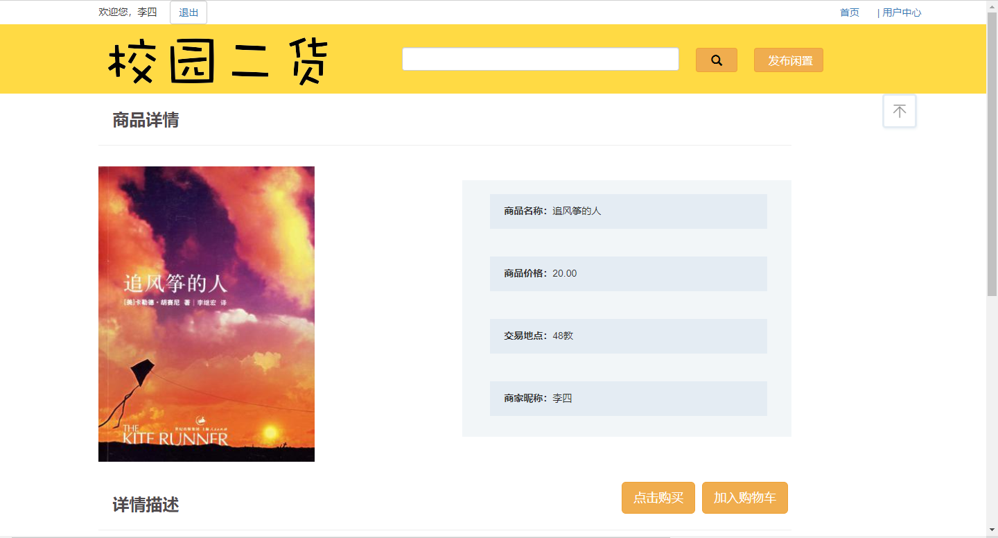 GitHub - Resulte/Second-Market: 基于python+Django+Mysql的校园二手交易市场