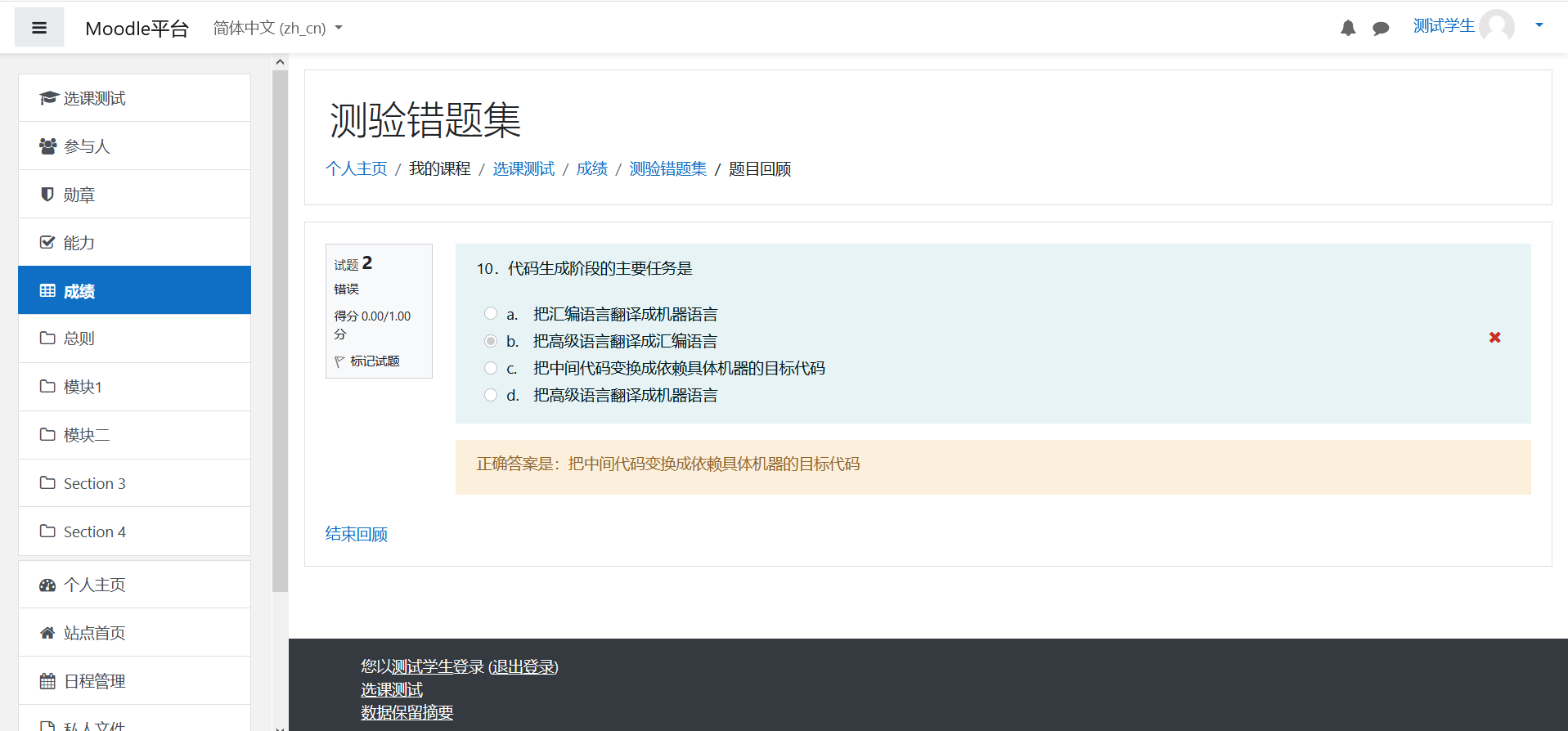 GitHub - lulaodi/moodle_gradereport_mistakescollection: Moodle平台错题集插件，基于Moodle3.10.1版本