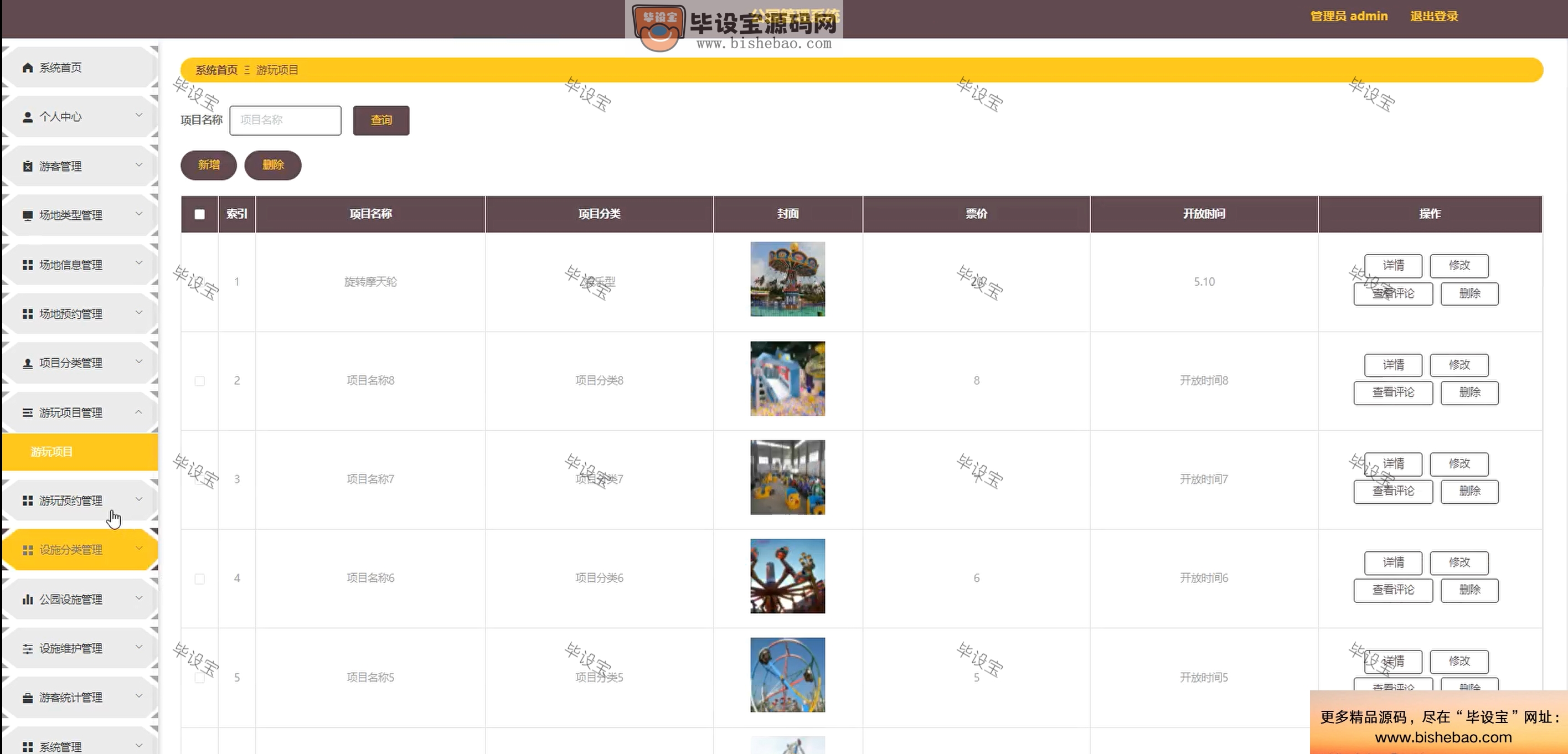GitHub - bishebao/ParkManagementSystem: 基于SpringBoot Vue公园管理系统