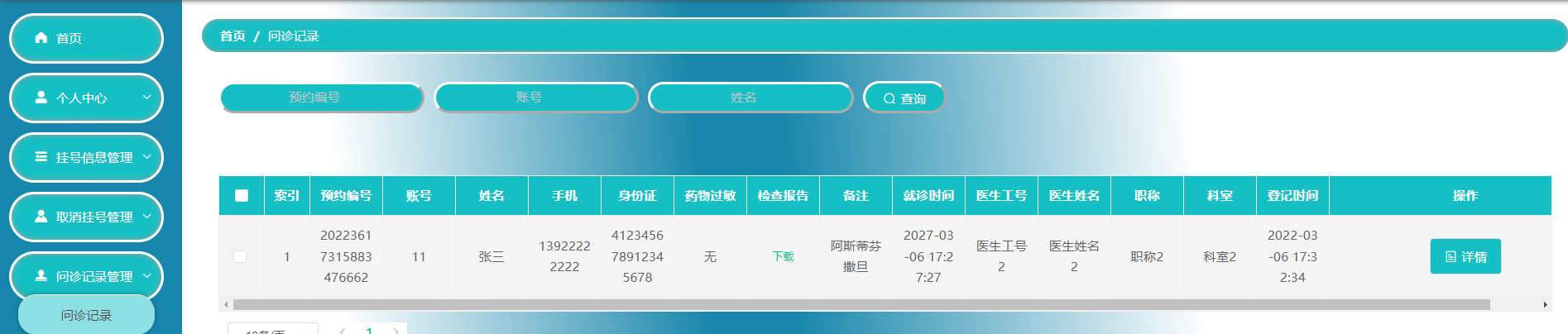 GitHub - wang-buer/Hospital-Management-System-Based-on-Springboot-9: 基于springboot和VUE的医院管理系统9拥有三 ...