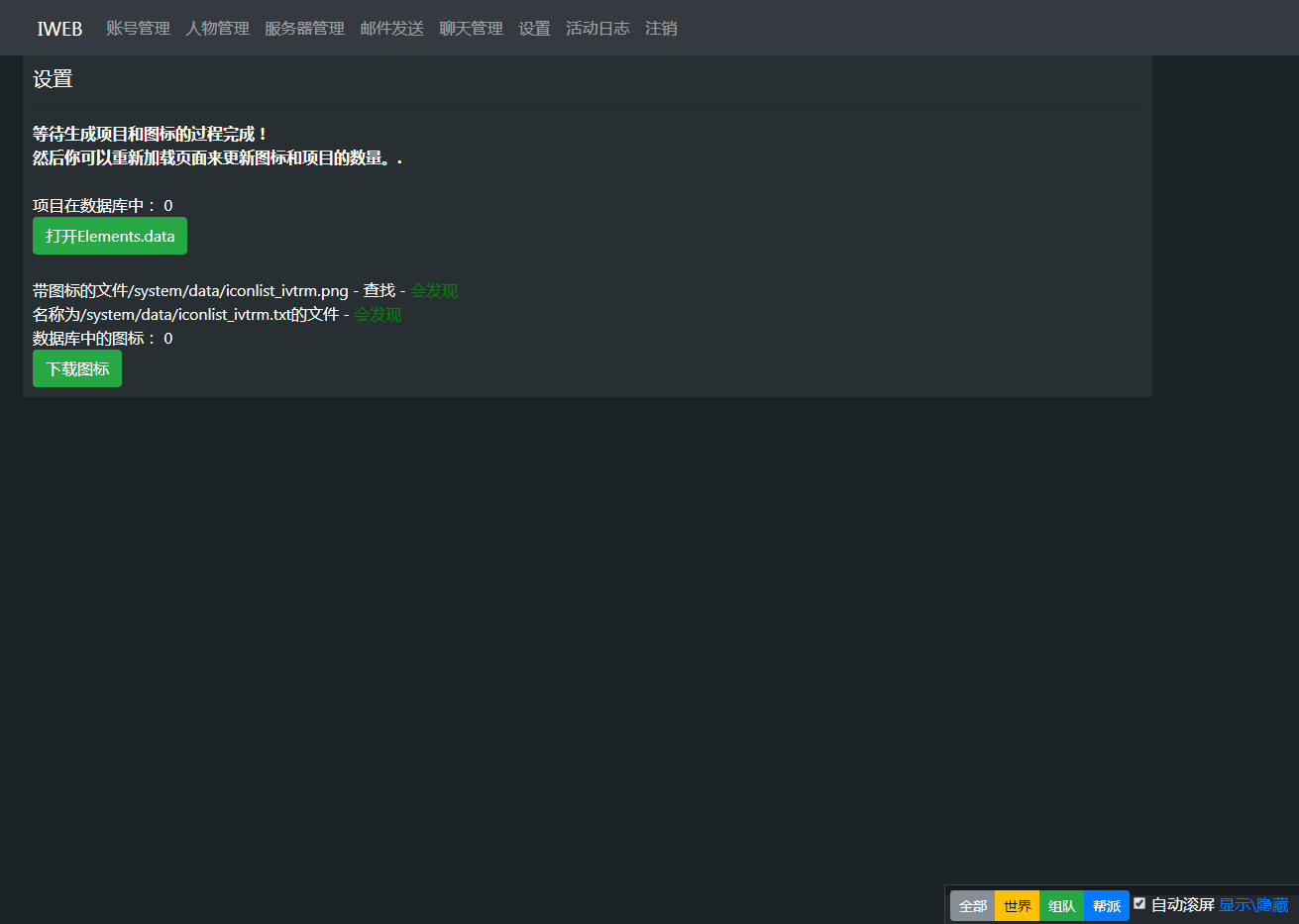 GitHub - isle24/iweb: 完美世界PHP版后台控制面板
