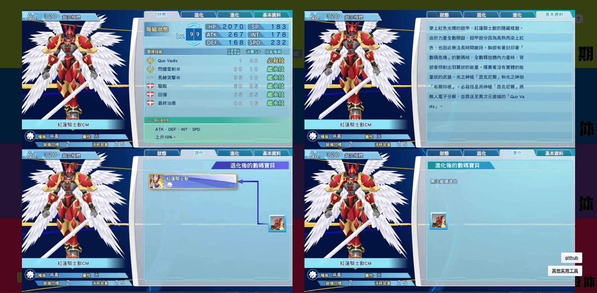 GitHub - Momo707577045/digimon-evolution-chart: 数码宝贝进化表，进化模拟器，《数码宝贝物语-骇客追忆》