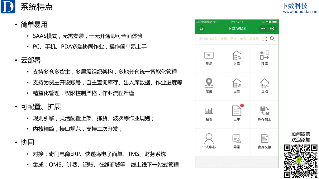 GitHub - Hankever/BD-WMS: 卜数科技云仓系统内核源码，主要开发语言Java、H5、SQL，支持PC、小程序、PDA多端作业，功能完善，代码精简，测试覆盖率100% ...