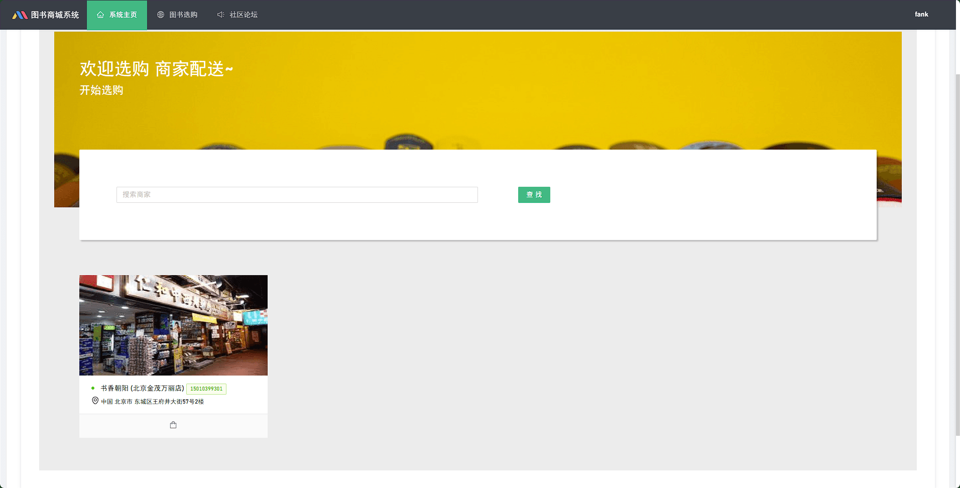 GitHub - Fankekeke/book_store_public: 基于SpringBoot + Vue的图书商城系统，管理员： 用户收货地址，公告管理，图书管理，图书类型，订单评价 ...