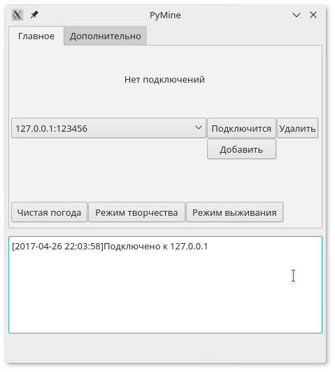 GitHub - foozzi/PyMine: Mcrcon protocol gui tools for minecraft 1.9 > 1 ...