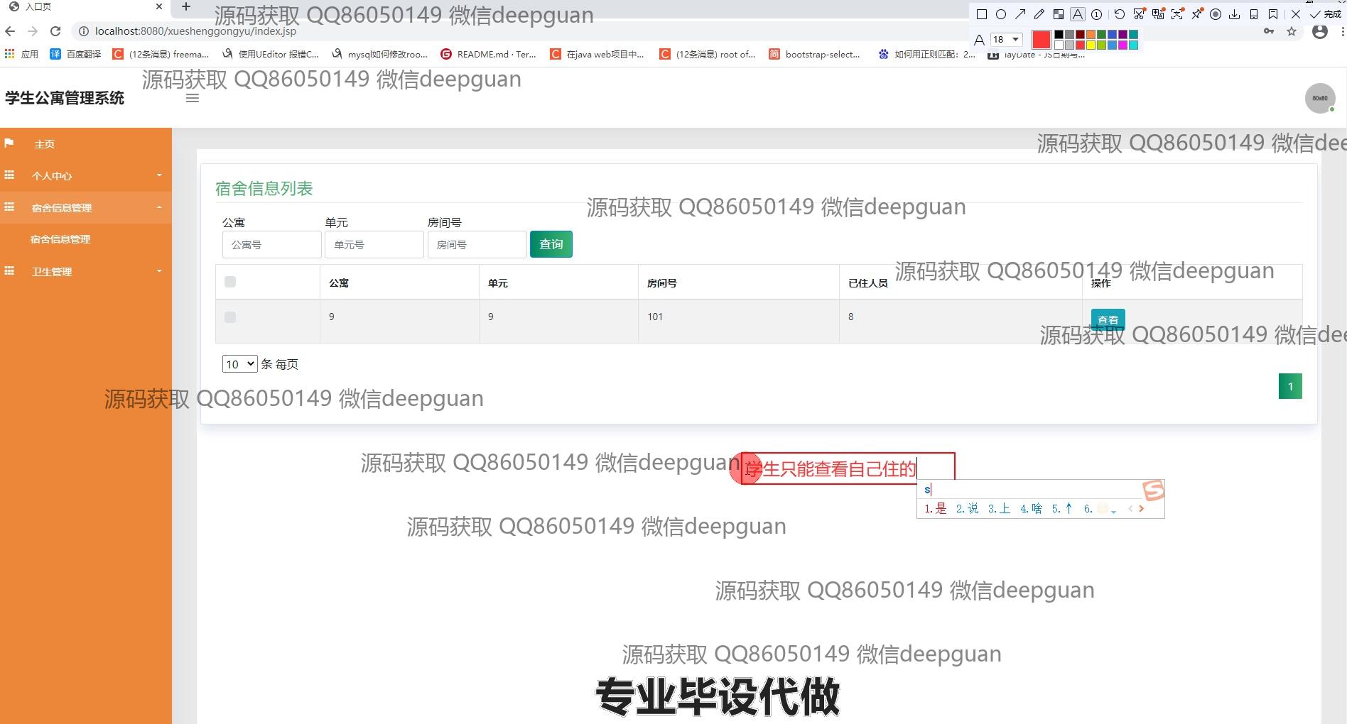 GitHub - 66deep/StudentApartmentManagementSystem: 学生公寓管理系统_管理系统_毕业设计源码