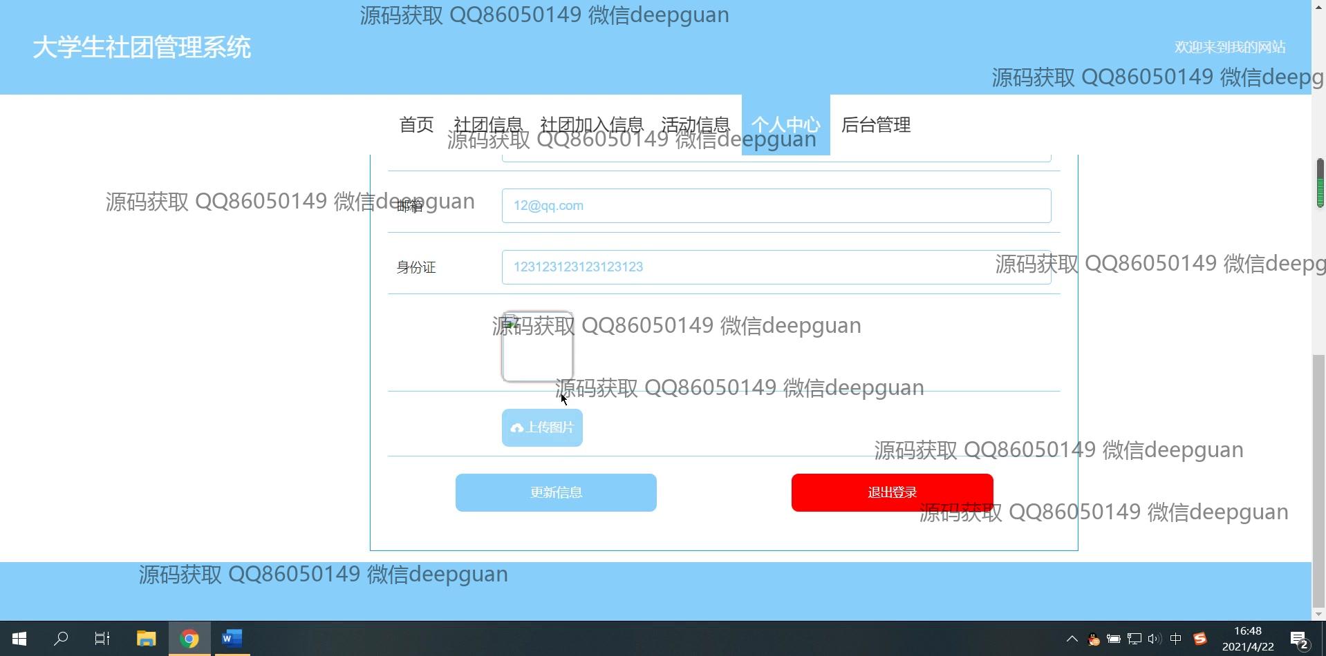 GitHub - 66deep/CollegeClubManagementSystem1: 大学生社团管理系统_管理系统_毕业设计源码