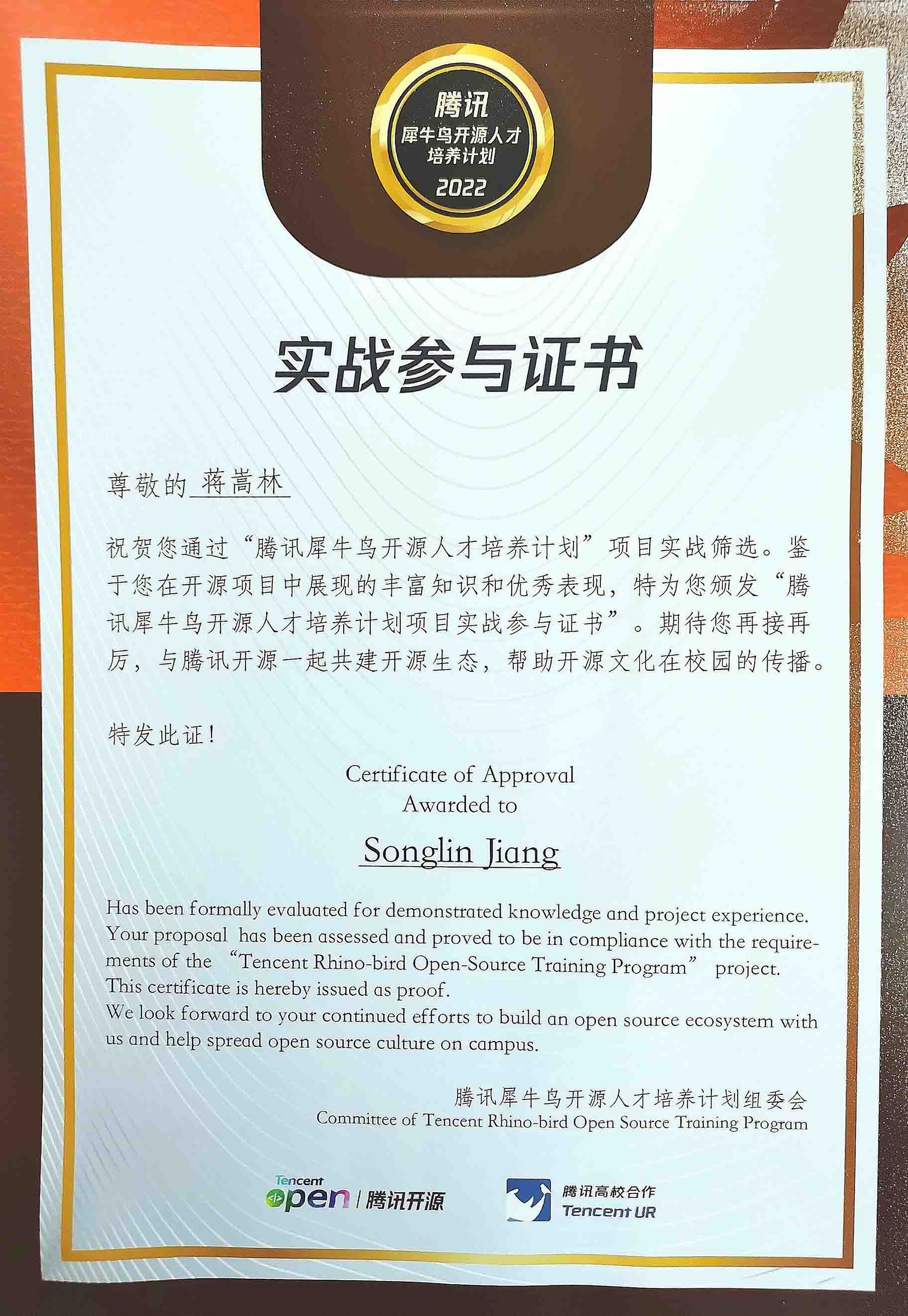 GitHub - HollowMan6/My-Tencent-Rhino-Bird-Open-Source-Training-Program: This is my record under ...