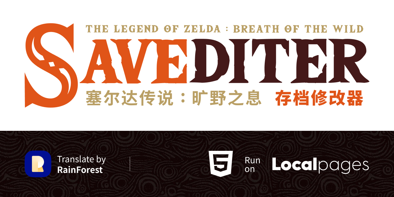 GitHub - kailous/Botw-Savediter: 塞尔达传说：旷野之息 游戏存档修改器