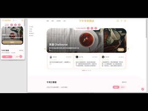 GitHub - AnnChouCode/TeaTime-Gathering