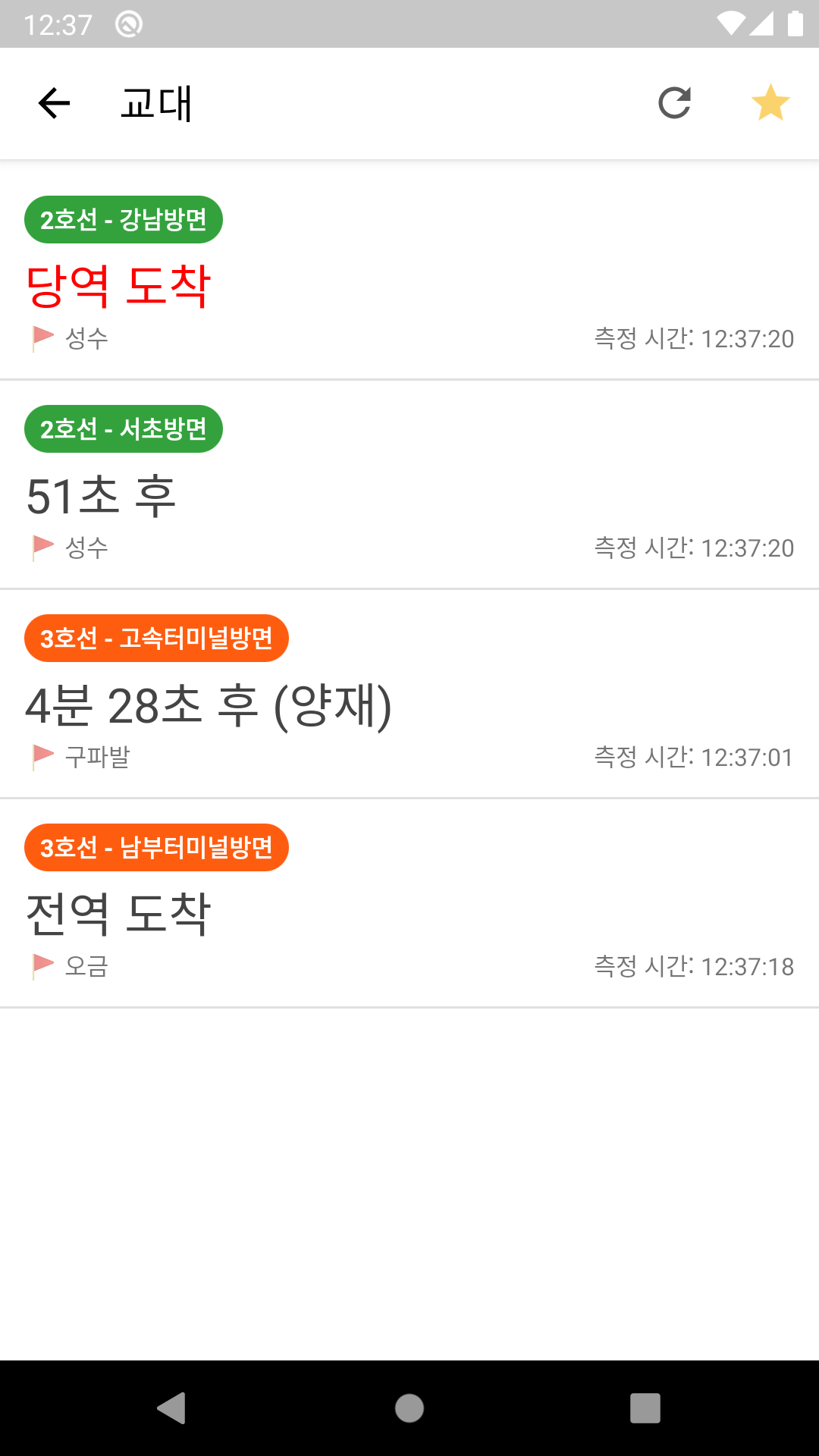 GitHub - Fastcampus-Android-Lecture-Project-2021/aop-part5-chapter05: 파트5, 챕터5, 지하철 도착 정보