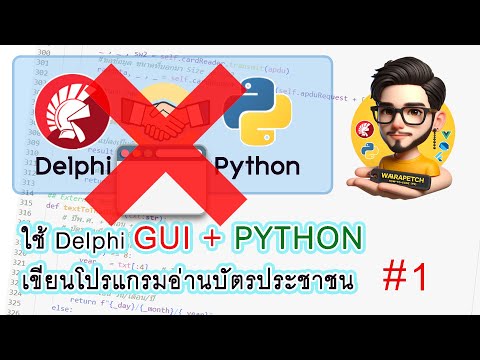 GitHub - warapetch/python_ThaiCID-GUI-DelphiVCL: ThaiCIDHelper-GUI-DelphiVCL เขียนโปรแกรมอ่าน ...
