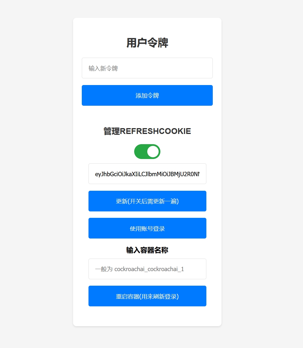 GitHub - lyy0709/cockroachai-web: 一个简单的小程序，用于账号共享。添加了开源的后台管理面板