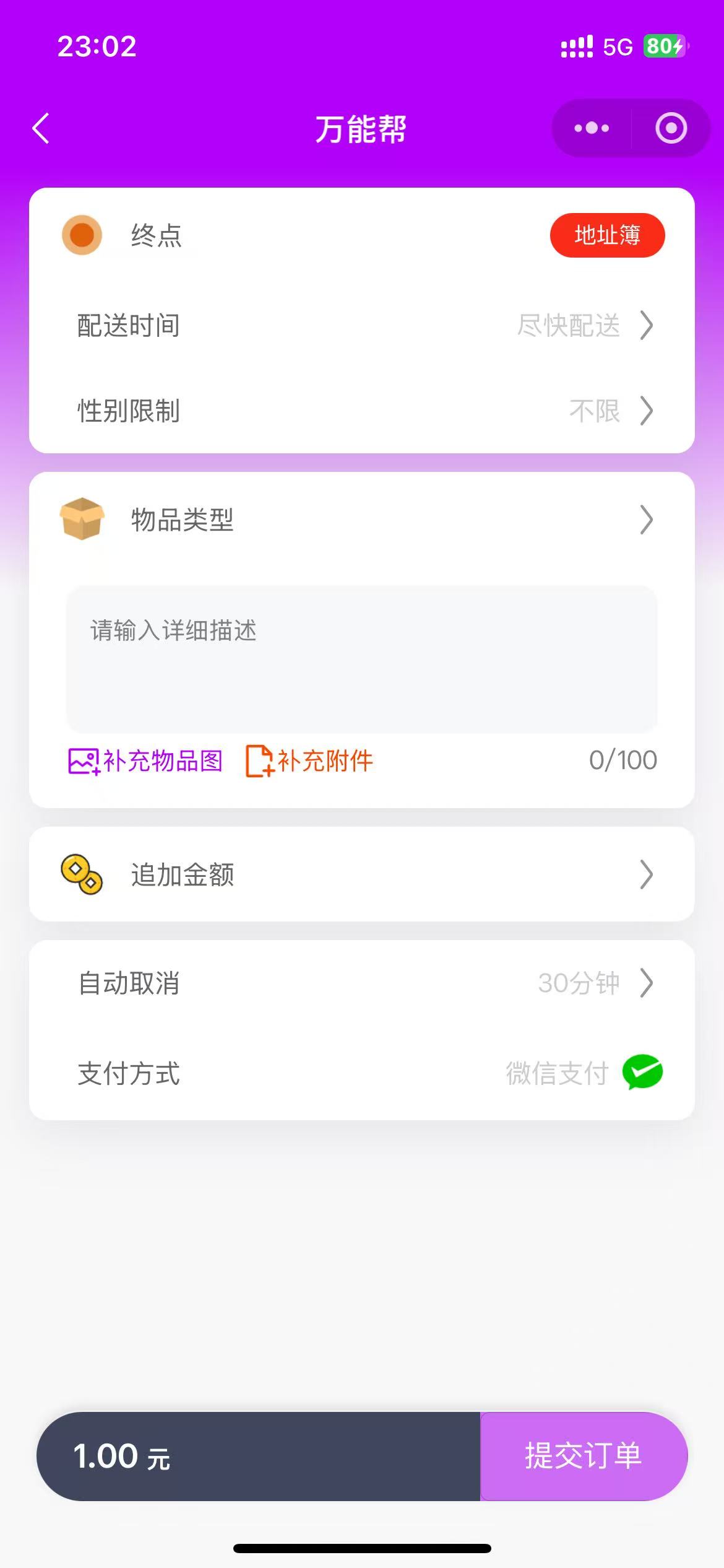 GitHub - Karrecy/fuu-run: 校园跑腿-微信小程序。一款专注于校园场景的综合性跑腿服务平台，采用前后端分离架构，基于 Spring Boot + Vue + Uni ...