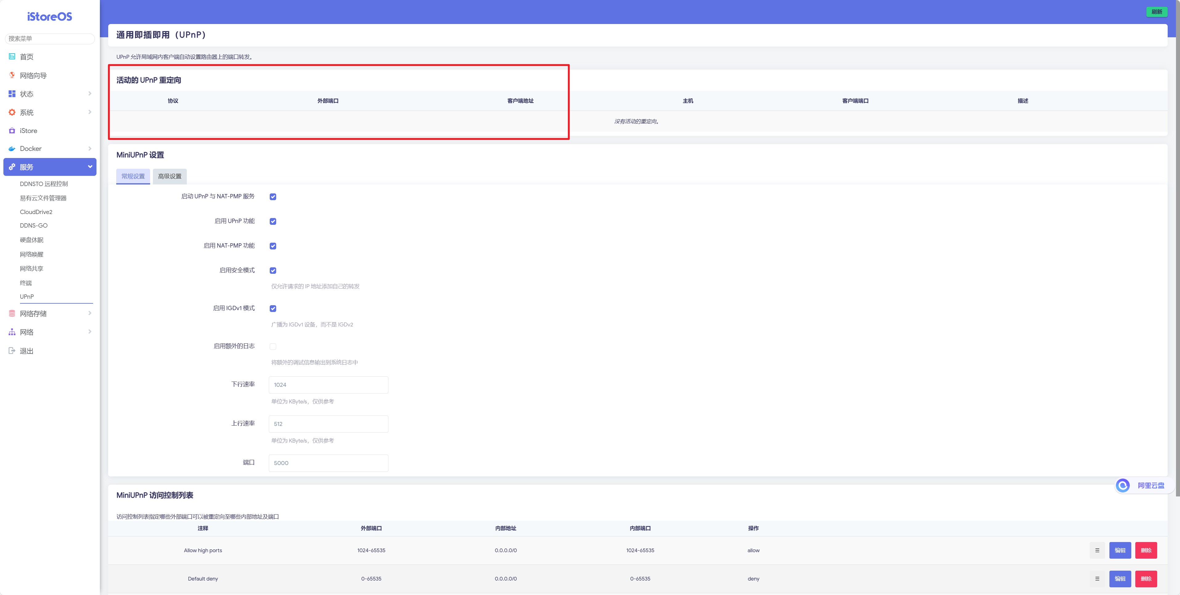 istoreos upnp功能看不到运行的设备和端口 · Issue #1856 · istoreos/istoreos · GitHub