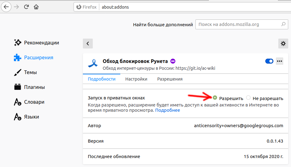 Как разрешить запуск расширения в приватных окнах | How to allow extension to run in private ...