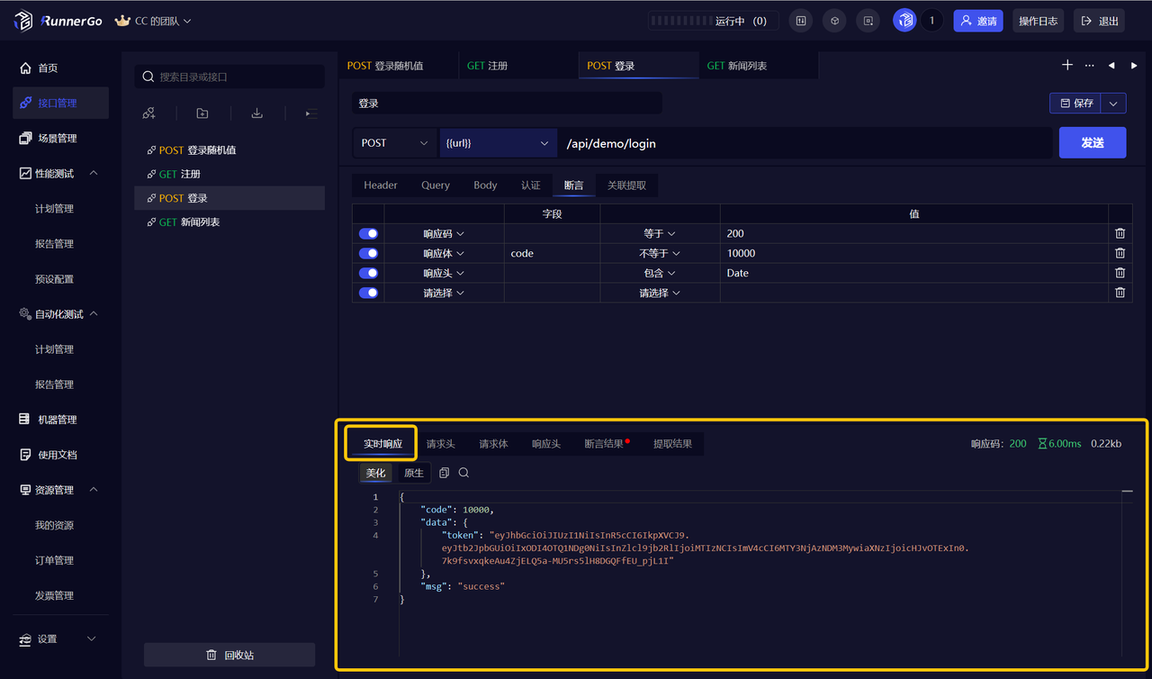 04 接口管理 · Runner-Go-Team/RunnerGo Wiki · GitHub