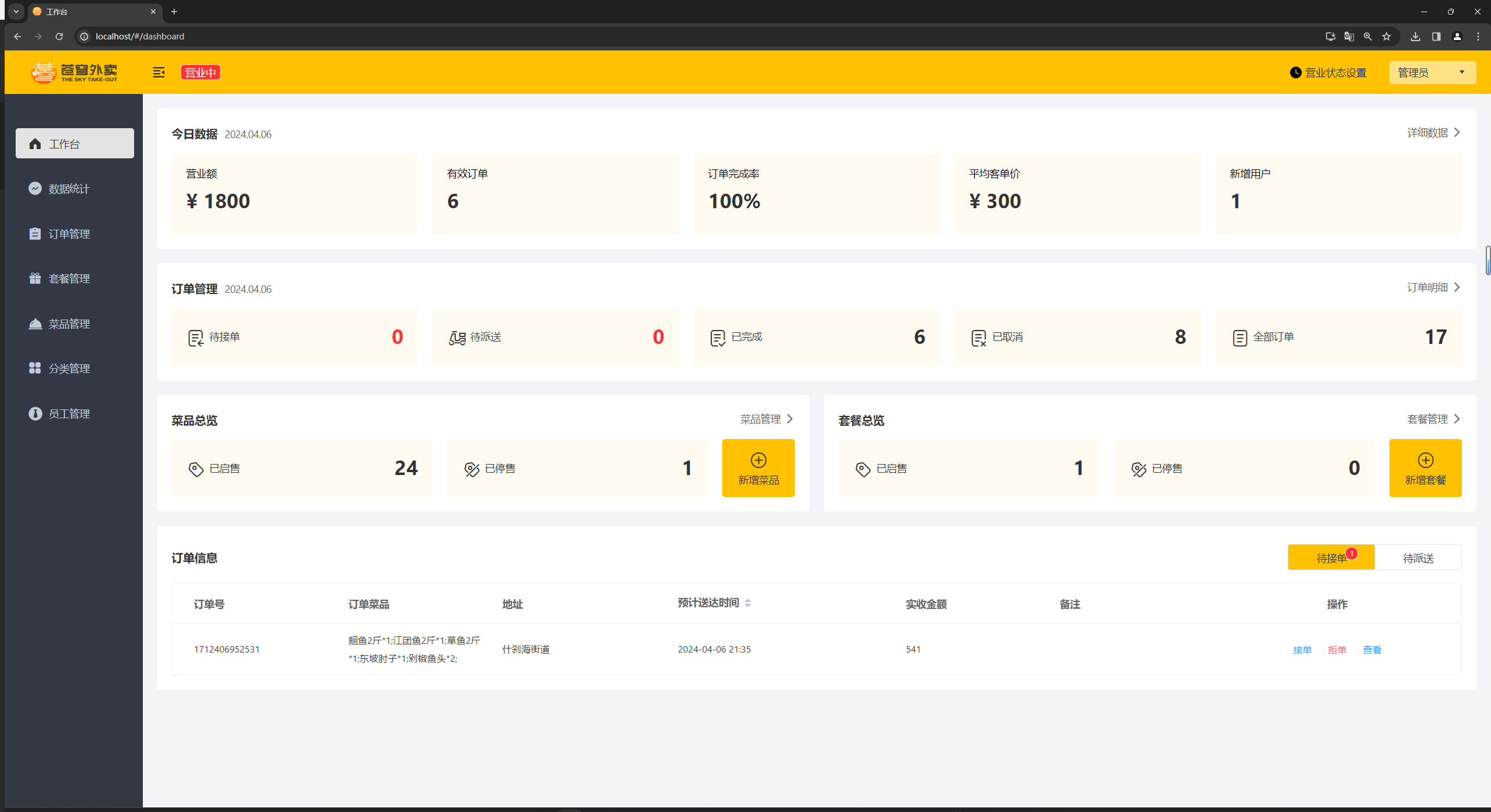 GitHub - vectorxxxx/13-SkyTakeway: 黑马程序员Java项目实战《苍穹外卖》，最适合新手的SpringBoot+SSM的企业级Java项目实战