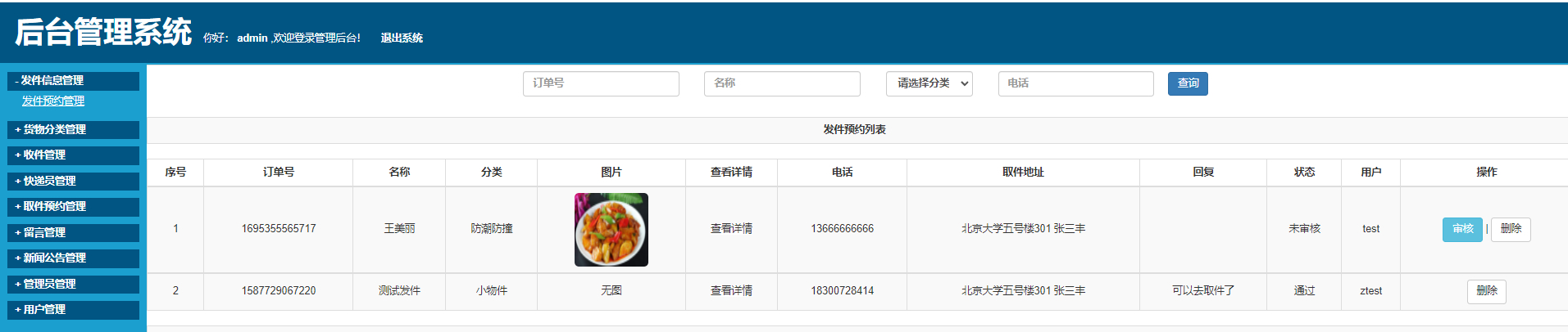 GitHub - wang-buer/Logistics-Express-Management-System-2-Based-on-SSM: 基于SSM的物流快递管理系统2拥有三个角色： 管理 ...