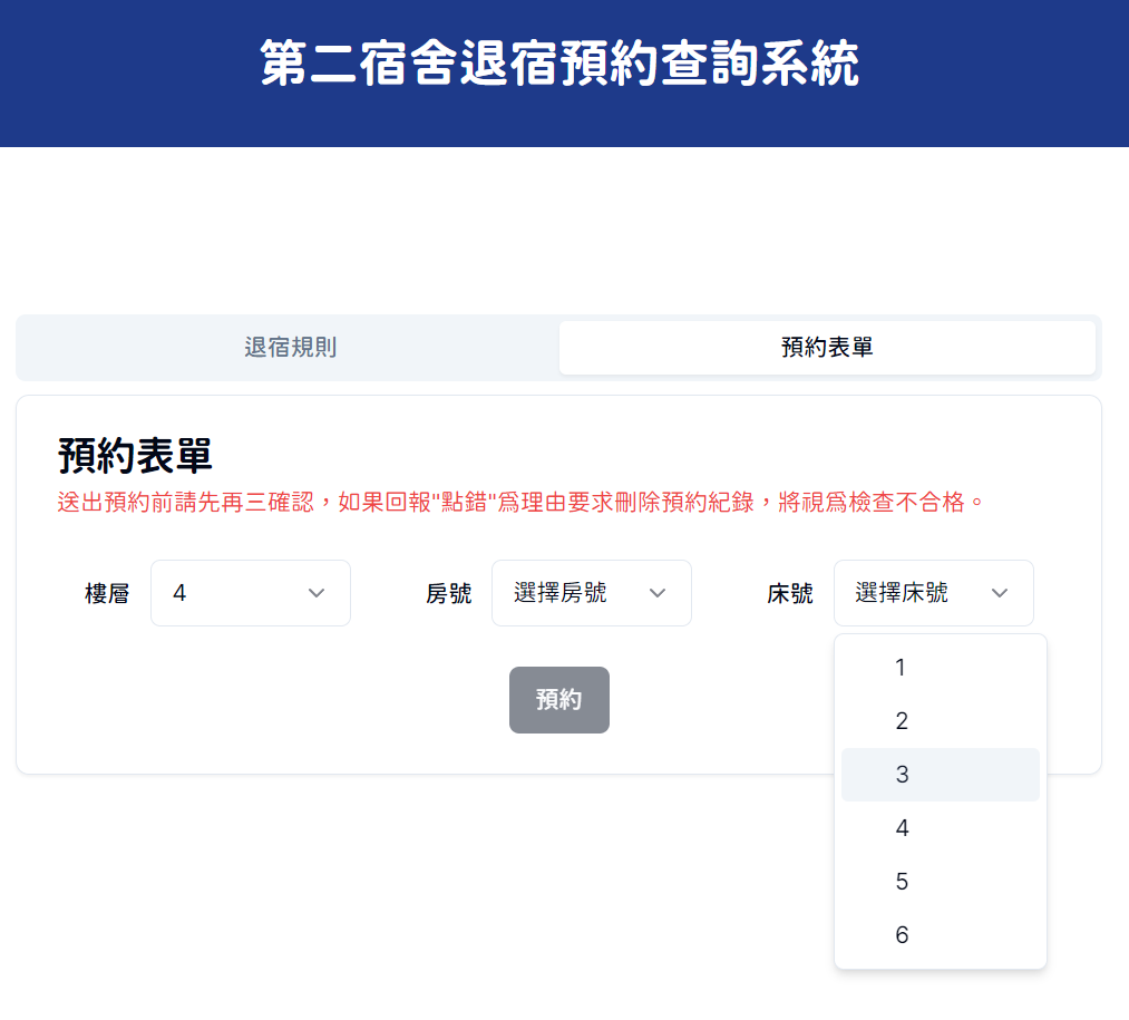 GitHub - viiccwen/dorm-reservation-system: 臺科二宿退宿預約系統