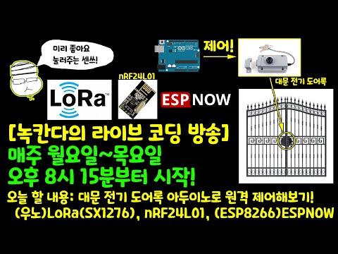 GitHub - nockanda/doorlock-lora: This is an example of remotely ...