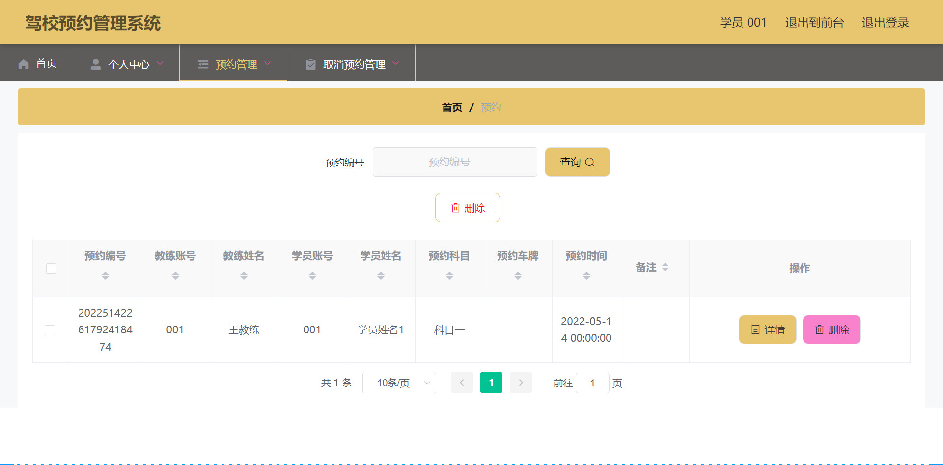GitHub - wangbuer1/Driving-school-reservation-management-system: 基于SSM的驾校预约管理系统1拥有三种角色，分别为管理员、教练 ...