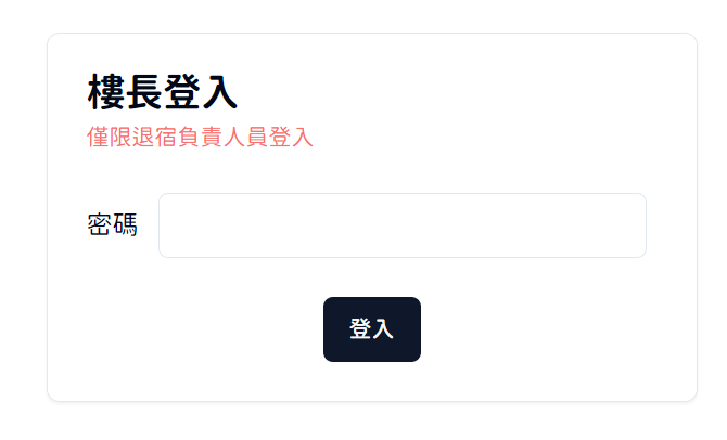 GitHub - viiccwen/dorm-reservation-system: 臺科二宿退宿預約系統