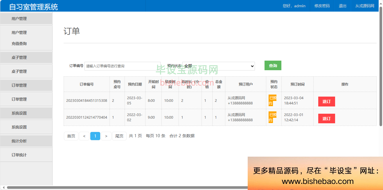 GitHub - bishebao/SelfStudyRoom: 基于springboot的自习室管理系统：前端jsp、jquery、bootstrap、layui，后端 spring ...