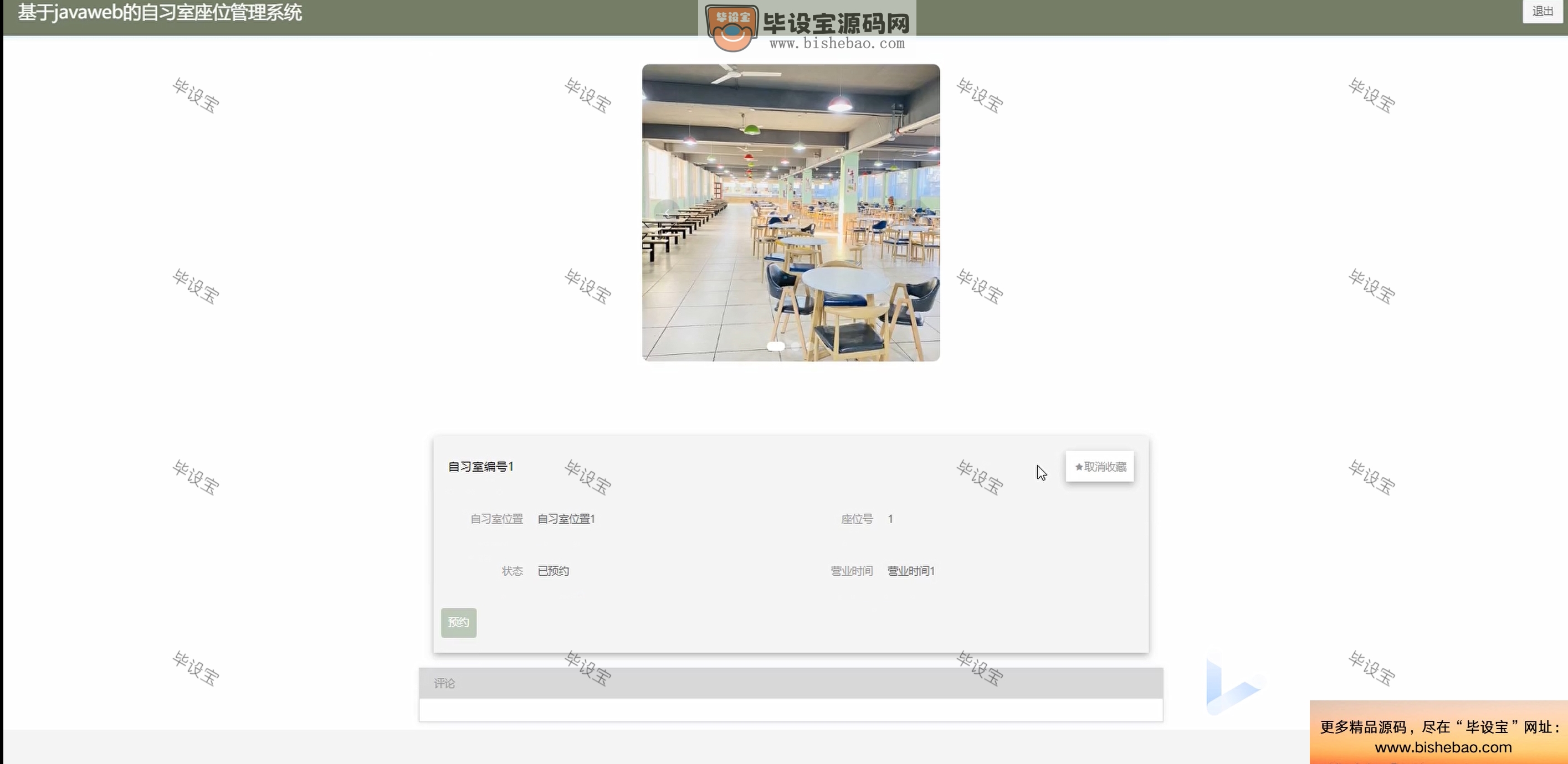 GitHub - bishebao/Self-studyroomseatmanagementsystem: 基于SpringBoot Vue自习室座位管理系统