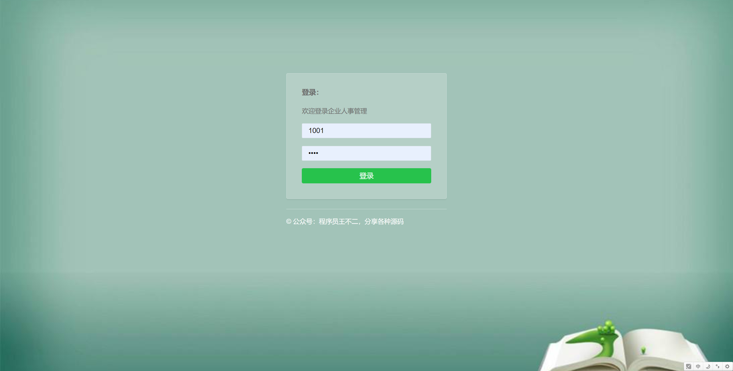 GitHub - wang-buer/Enterprise-personnel-management-system-based-on-SSM-4: 基于SSM的企业人事人员管理系统拥有两种角色 ...