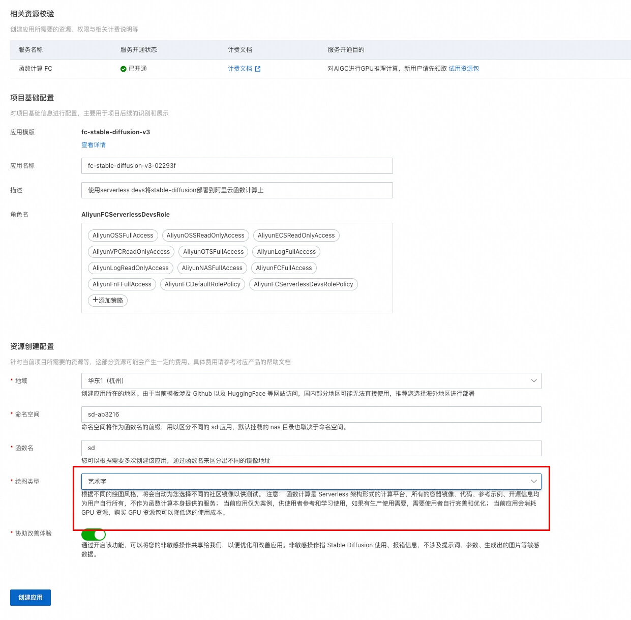 GitHub - devsapp/fc-ai-character
