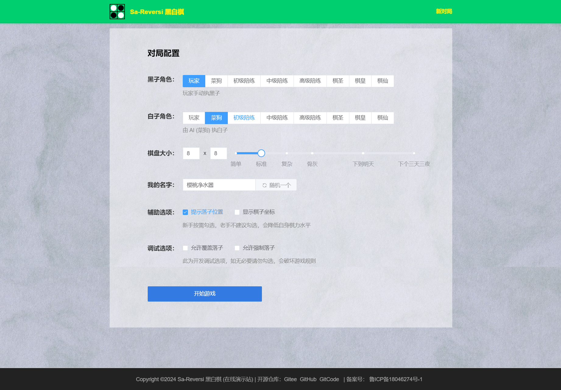 GitHub - click33/Sa-Reversi: Sa-Reversi 是一个黑白棋小游戏，所有行棋算法均在前端实现，完全开源，基于 Vite5 + Vue3 构建。