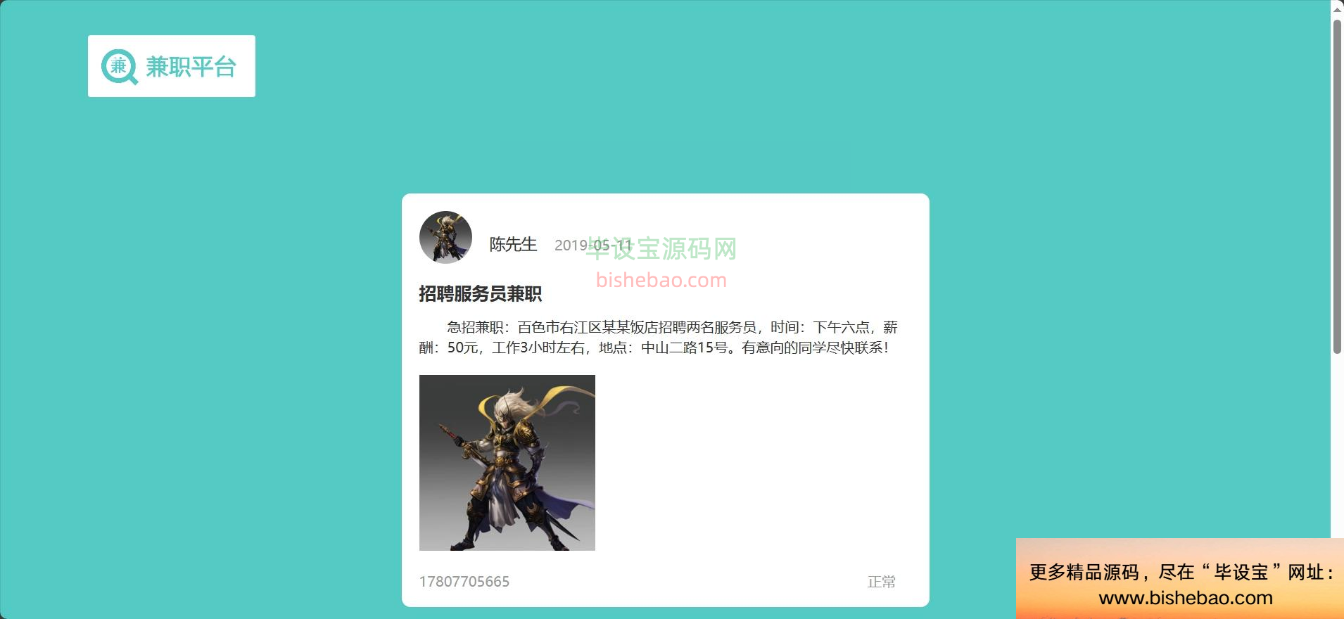 GitHub - bishebao/Part-timeJobForumManagementSystem: Java毕业设计-基于SSM的兼职论坛管理系统