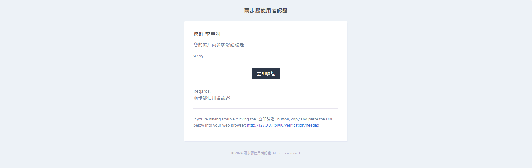 GitHub - henryleeworld/laravel-2-step-user-authentication: 兩步驟使用者認證