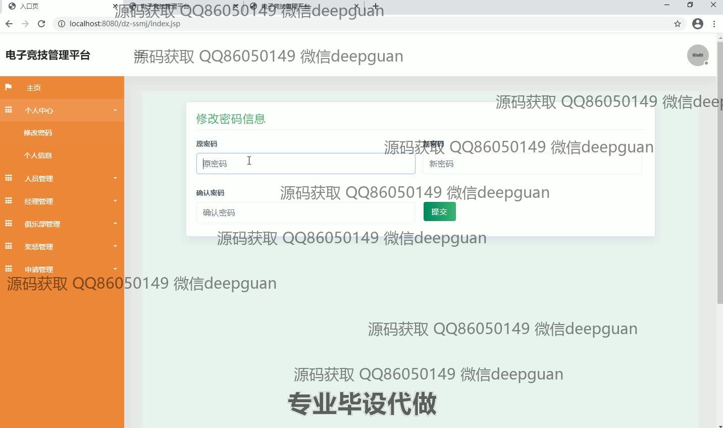 GitHub - 66deep/EsgManagementPlatform: 电子竞技管理平台_管理系统_毕业设计源码