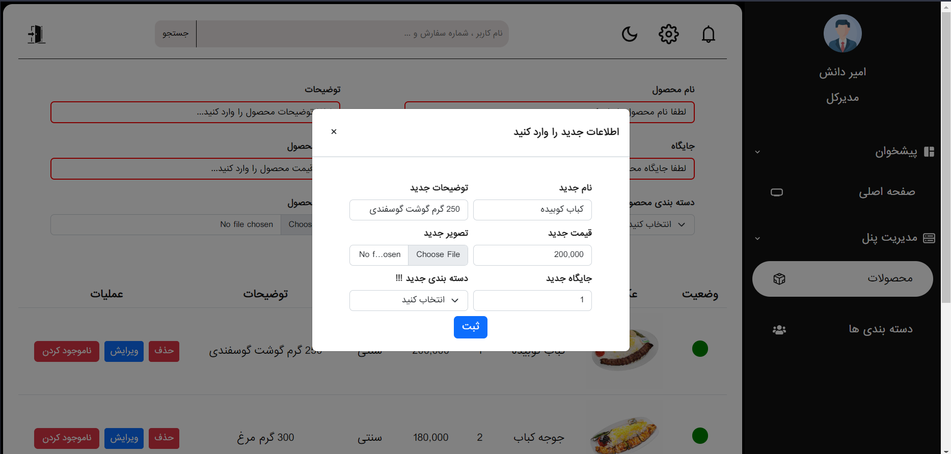 GitHub - AmirhosseinDanesh/Resturant-Menu-Admin-Panel-v2: Admin panel ...