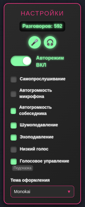 GitHub - paracosm17/AutoNektome: Автоматический переход с настройками звука, голосовым ...