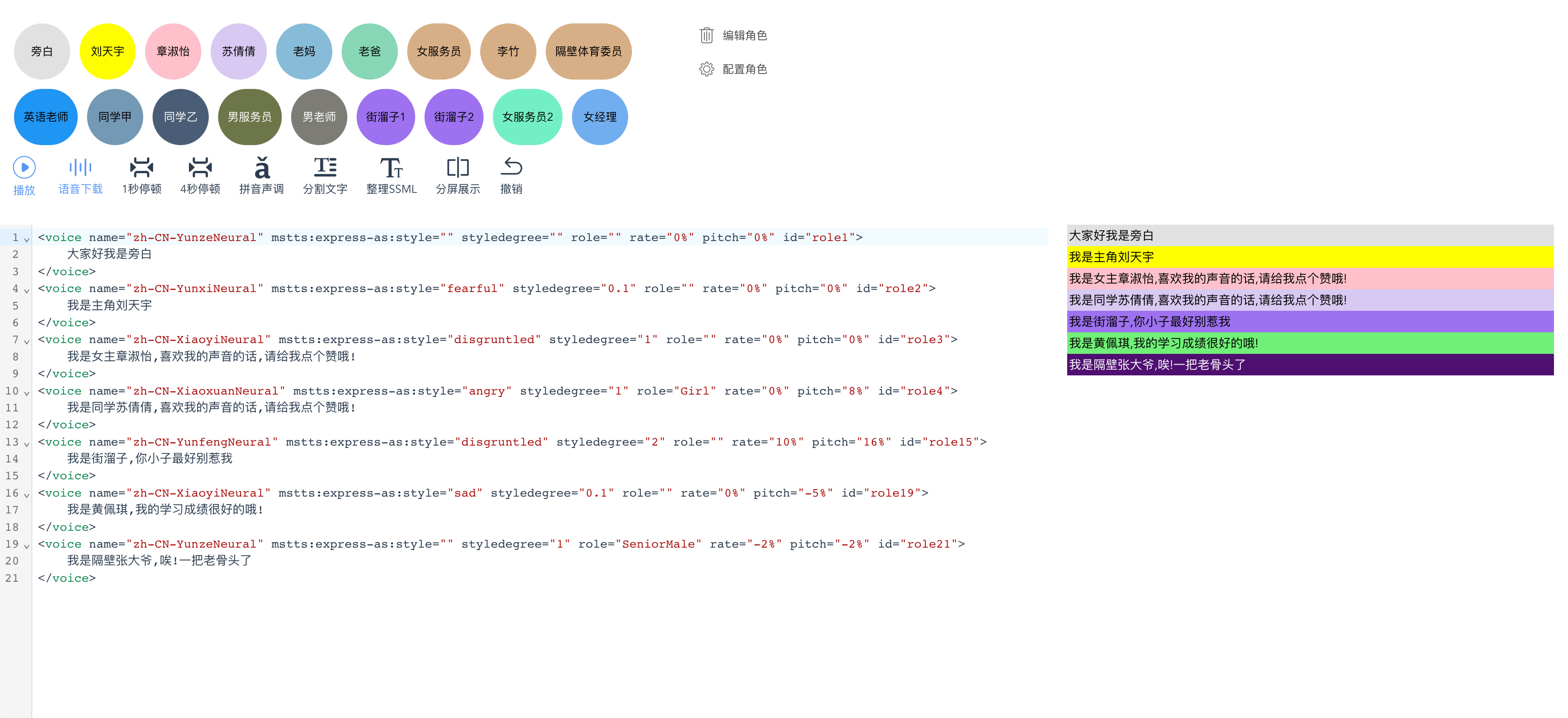 GitHub - lihhhh/tts-vue: 微软语音合成工具,微软文字转语音,不限制长度,可多角色朗读,可下载字幕