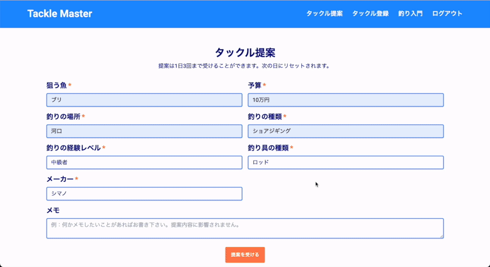GitHub - rei-dev99/TackleMaster: Tackle Masterは釣り具の管理・登録・検索ができるアプリです。