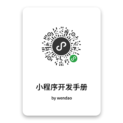 GitHub - MatrixAge/wxapp-tutorial: 微信小程序（wechat-weapp/wechat-wxapp）开发手册