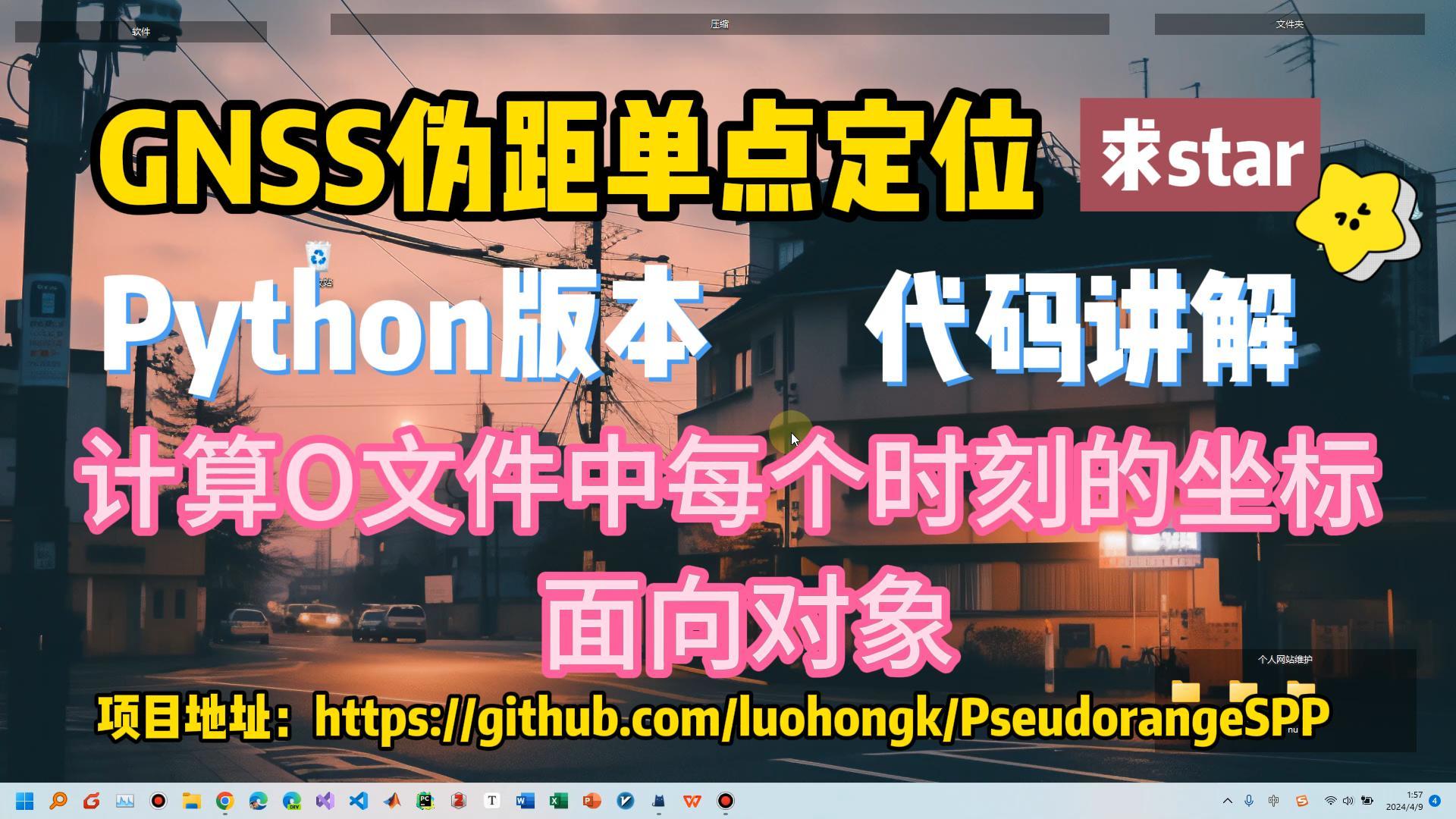 GitHub - mfkiwl/PseudorangeSPP: 本项目为GNSS伪距单点定位完善版本。它能够根据星历文件与观测值文件快速解算出 ... GitHub - mfkiwl/PseudorangeSPP: 本项目为GNSS伪距单点定位完善版本。它能够根据星历文件与观测值文件快速解算出 ...