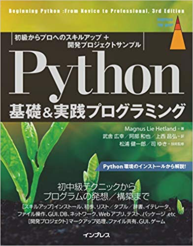 GitHub - mushahiroyuki/beginning-python: 『Python基礎&実践プログラミング』（インプレス発行、武 ...