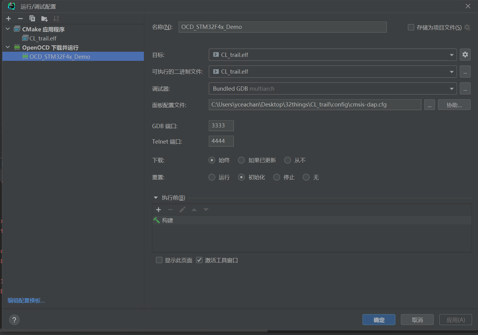 ModernSTM32_CookBook/基于CLion的STM32开发环境搭建.md at master · yceachan/ModernSTM32_CookBook · GitHub